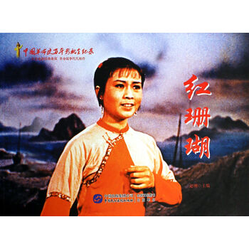 红珊瑚