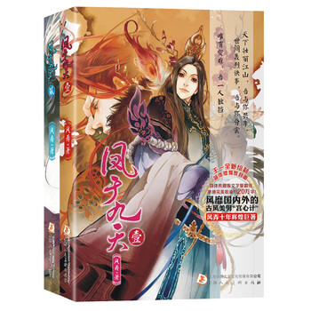 凤于九天1-2（套装共2册）