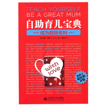 自助育儿宝典（成为超级老妈）