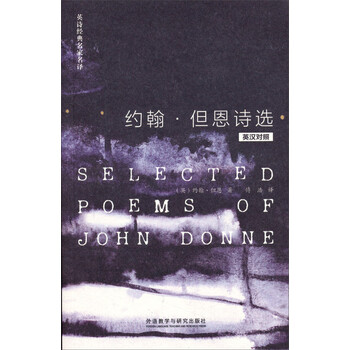 约翰·但恩诗选(英汉对照 英诗经典名家名译)