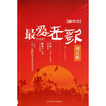 *爱老歌(精华本增订版)