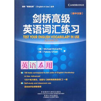 剑桥**英语词汇练习(新中文版)/剑桥英语在用丛书