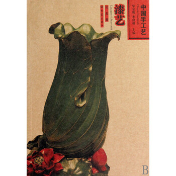 漆艺/中国手工艺