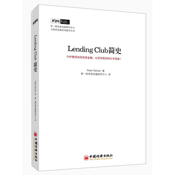   Lending Club简史9787513625678中国经济