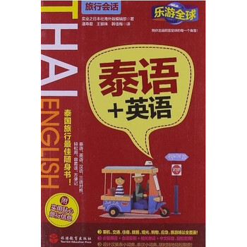 泰语+英语