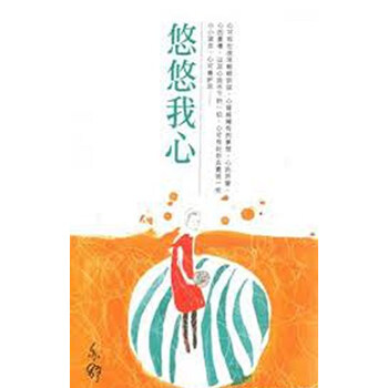 港台原版《悠悠我心－－亦舒作品系列（287）》/亦舒/天地图书有限公司
