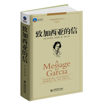   致加西亚的信9787542933928立信会计