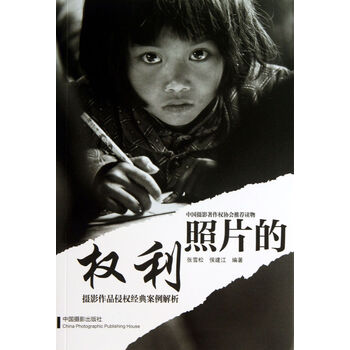 照片的权利(摄影作品侵权经典案例解析)