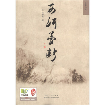 西河梦断