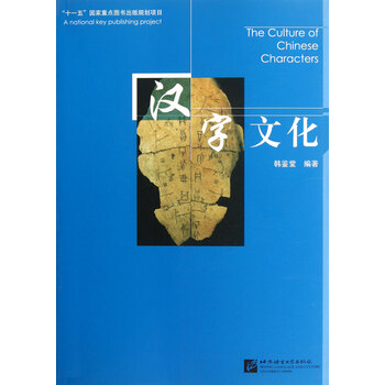 汉字文化