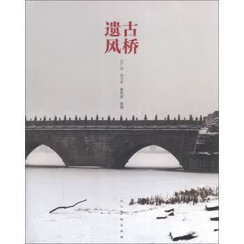 古桥遗风