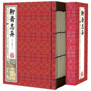  线装版 聊斋志异（全6册）9787512010154