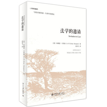 法学的邀请