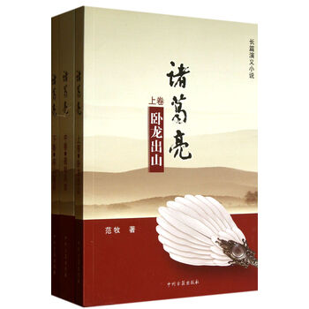 诸葛亮(上中下)