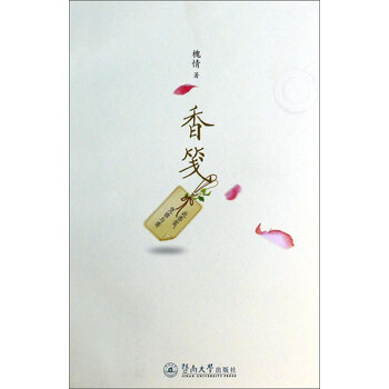 香笺