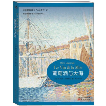 正版 葡萄酒与大海9787506069984