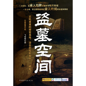 盗墓空间