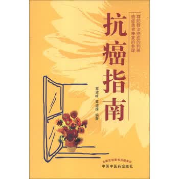 抗癌指南