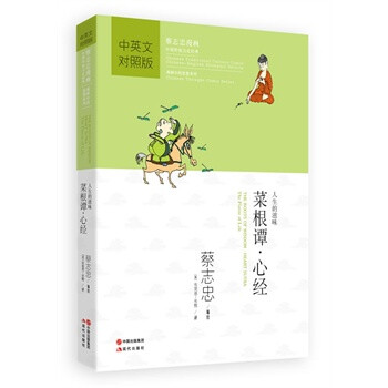 菜根谭 心经