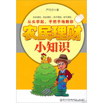 农民理财小知识