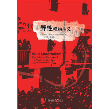 野性唯物主义