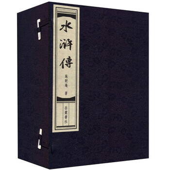   水浒传（套装全八册）9787553800707岳麓书社