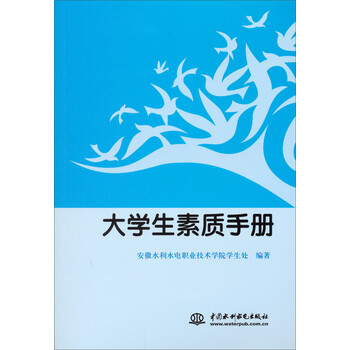 大学生素质手册