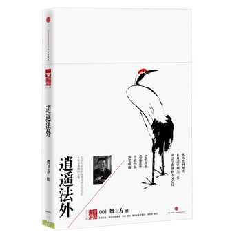 逍遥法外