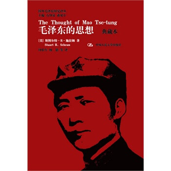 毛泽东的思想
