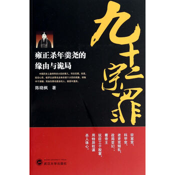 九十二宗罪(雍正杀年羹尧的缘由与诡局)