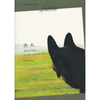 麦克尤恩作品：黑犬（中英双语版）