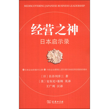 经营之神：日本启示录