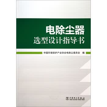 电除尘器选型设计指导书