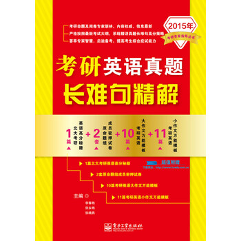 考研英语真题长难句精解