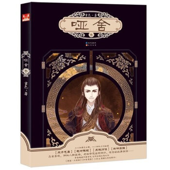 哑舍（3）