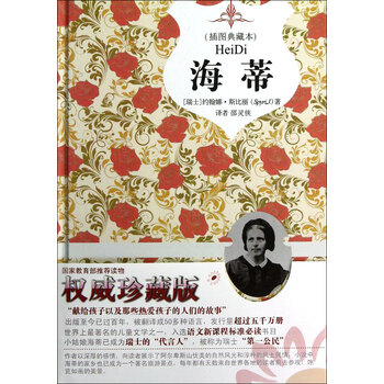 海蒂(插图典藏本)(精)