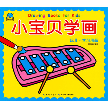海豚低幼馆·小宝贝学画：玩具 学习用品