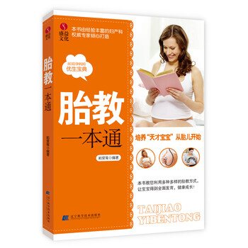 {正版新书}80后孕妈妈优生宝典：胎教一本通9787538180992