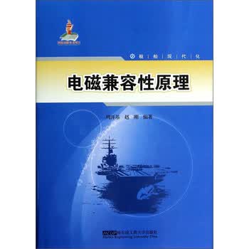 {正版新书}电磁兼容性原理9787566104953