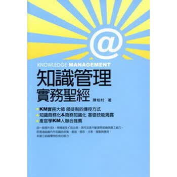 知识管理·实务圣经