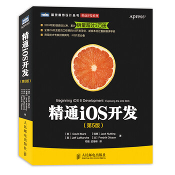 正版书籍 精通iOS开发9787115327611
