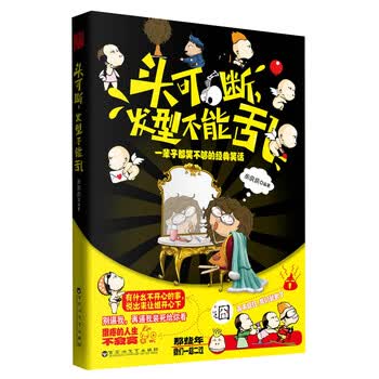   头可断，发型不能乱9787550007024百花洲