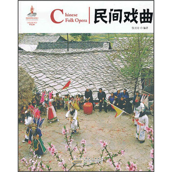 中国红·民间戏曲