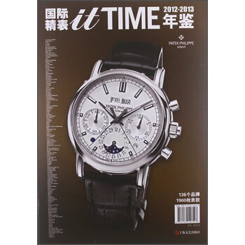 {正版新书}2012-2013 itTIME国际精表年鉴9787532146543