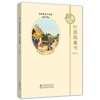 叶圣陶童书-第五册