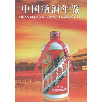 2006中国糖酒年鉴 考试 杨成刚主编 中国法制出版社 9787801822963