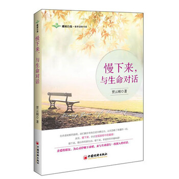 慢下来，与生命对话