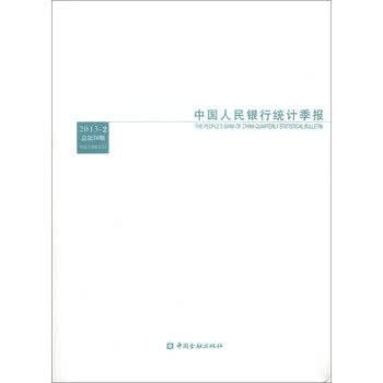 中国人民银行统计季报9787504969200
