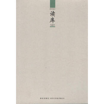读库1401