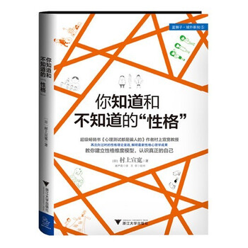 你知道和不知道的性格